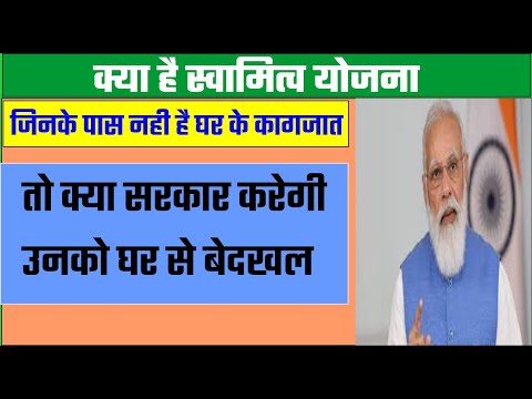 PM Modi launch SVAMITVA Scheme | what is swamitva yojana | pm swamitva yojana kya hain