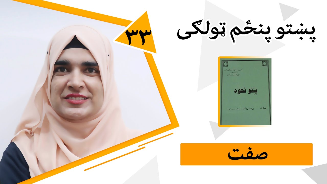 grade 5 pashto – Hayat Orphanage