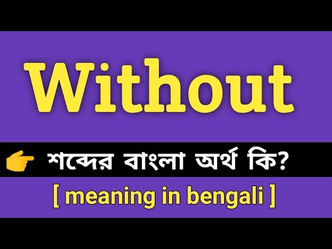 Without Meaning in Bengali || Without শব্দের বাংলা অর্থ কি || Bengali Meaning Of Without