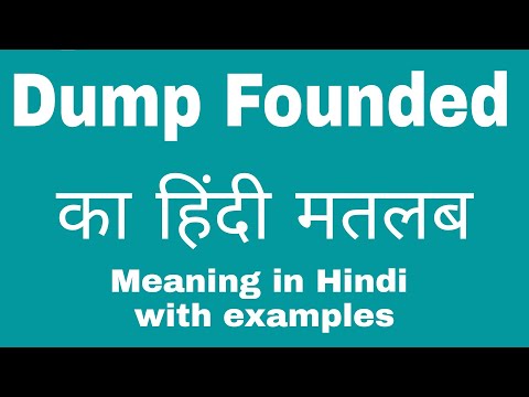 Dump Founded Meaning in Hindi