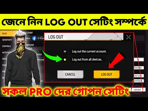 নতুন প্রো সেটিং ( Log Out From All Devices + Log Out The Current Account ) Free Fire New Pro Setting