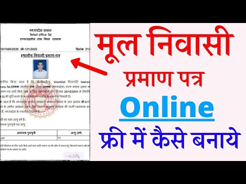 mp domicile certificate kaise banaye | mp mool niwas certificate online | mp domicile certificate