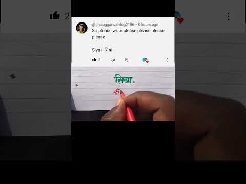 Siya सिया Name Sketch Pen Writing Video Please Like Subscribe English And Hindi Handwriting Video