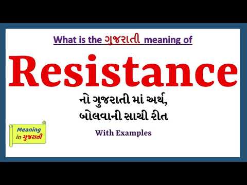 Resistance Meaning in Gujarati | Resistance નો અર્થ શું છે | Resistance in Gujarati Dictionary |
