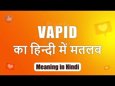 Vapid meaning in Hindi | Vapid ka matlab | Vapid शब्द का अर्थ | Arth Box