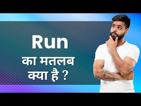 Run: Hindi Meaning with Examples & Synonyms | เคฆเฅเคกเคผ Ka Matlab ๐