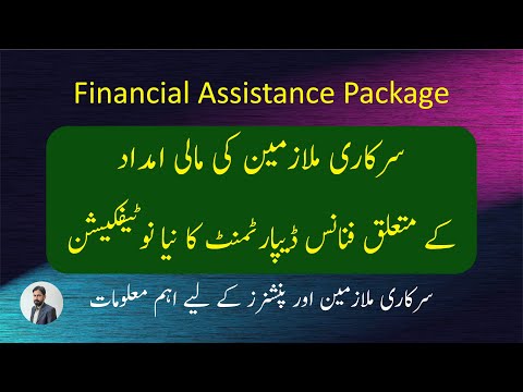 New Notification about Financial Assistance Package || Update for Govt Employees and Pensioners
