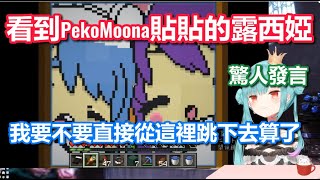 看到PekoMoona貼貼的露西婭 居然有想要跳樓的念頭 驚人發言【潤羽るしあ/潤羽露西婭/ホロライブ/兔田佩可拉/Moona ...