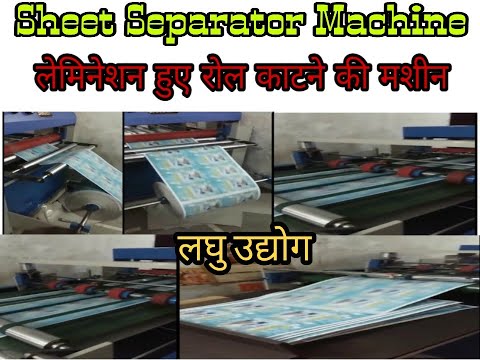 Sheet Separator Machine at Best Price in India