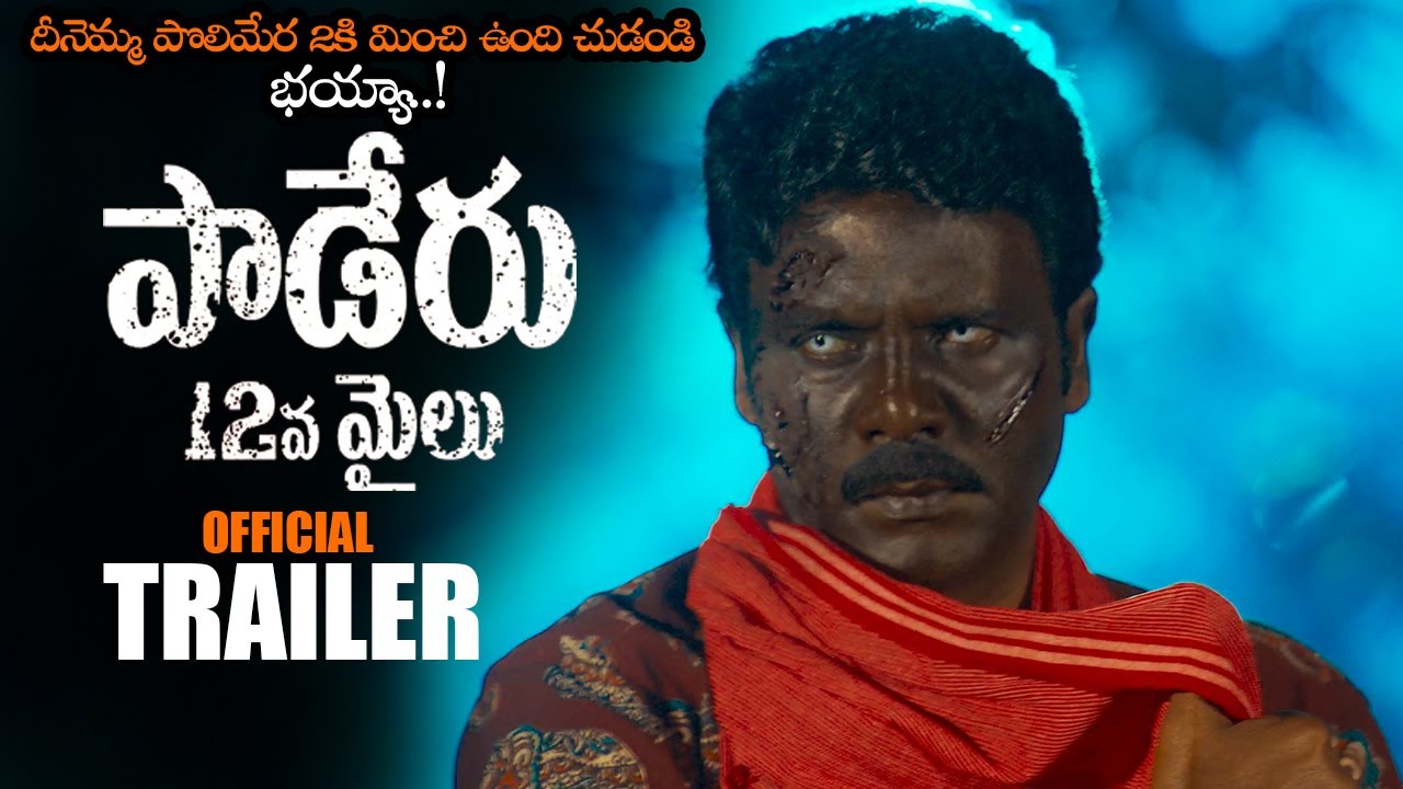 Paderu 12 Mile 2025 | Paderu 12 Mile Telugu Movie: Release Date, Cast ...