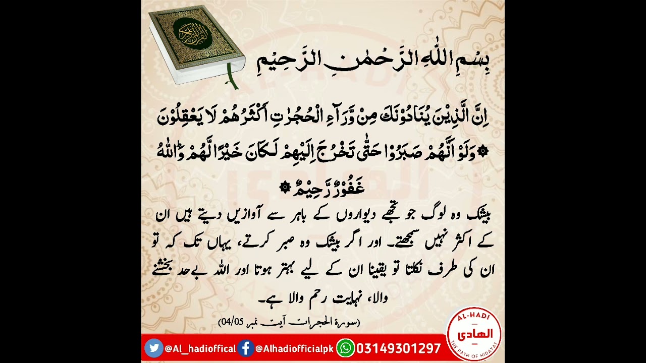 Surah Al Hujurat Verse no 04 u0026 05 Mishary bin Raashid Al