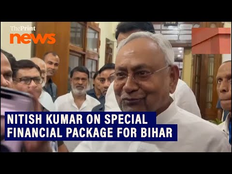 Nitish Kumar on the special financial package for Bihar in the Union Budget 2024