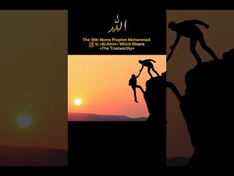What Is The 14th Name Of Prophet Mohammad With Meaning? #allah #religion #rustumkashafsbrother