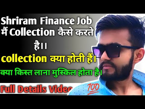 😲Shriram Finance Job मैं Collection कैसे करते हैं!😲Kist Kese Laate Hai🤑Collection Kya Hoti Hai🤔