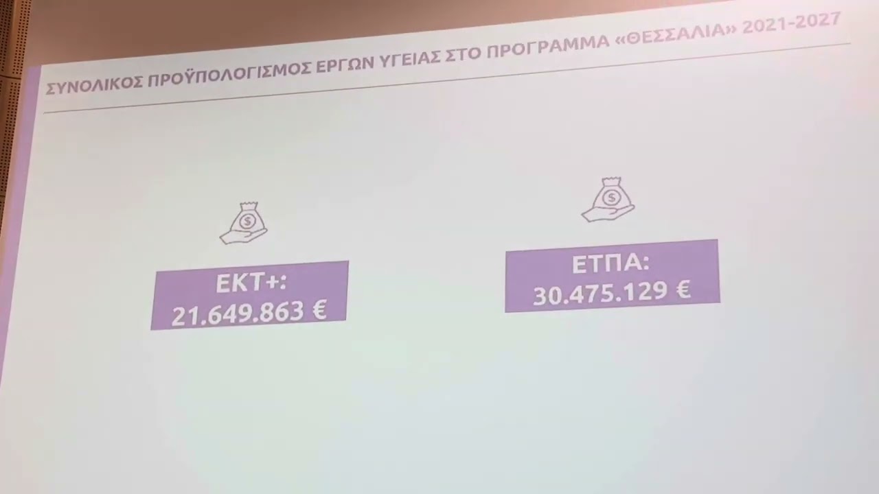 Σερέτης και Κουρέτας από Λάρισα παρουσίασαν τα έργα στο χώρο της υγείας ...