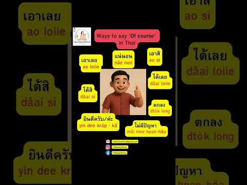 Ways to say ‘of course!’ In Thai ????????.