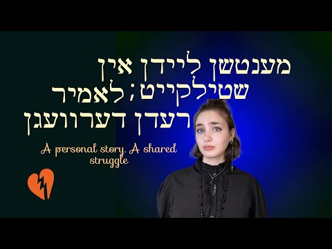 איך האב פארלוירן מיין ברודער"I Lost My Brother" – A Yiddish Video with English Subtitles