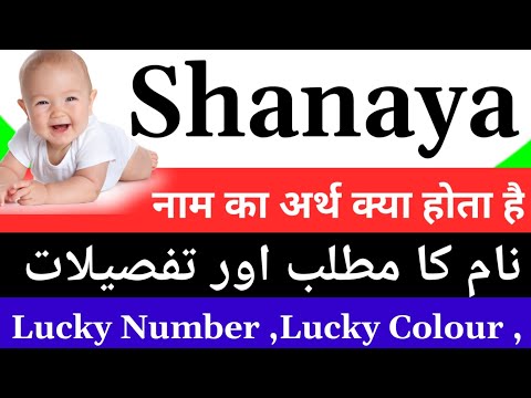 Shanaya Name Meaning In Urdu Hindi | Shanaya Naam Ka Matlab | Shanaya Naam Ki Rashi|Shanaya Naam Ka
