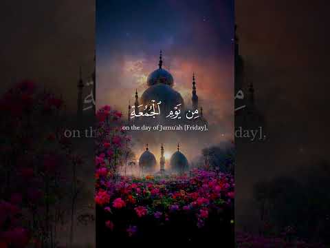 Surah Al-Jumu’ah verse 9 - Ayah about import of Friday Prayers recited by Shaykh Sudais