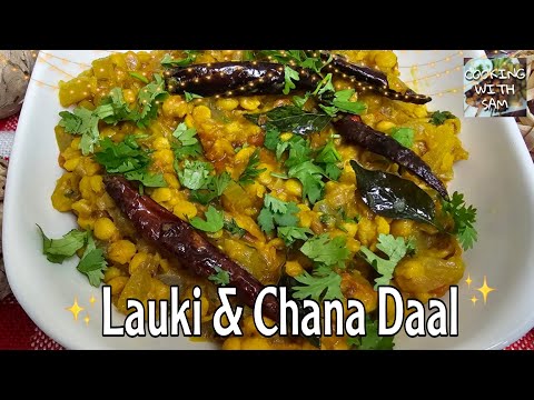 Lauki & Chana Daal ki mazaedaar, saada si Recipe! #chanadaal #bottlegourd