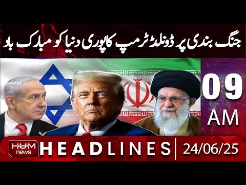 Hum News Headlines Today 09 AM | Ceasefire will Begin at 9 AM Pakistan Time
