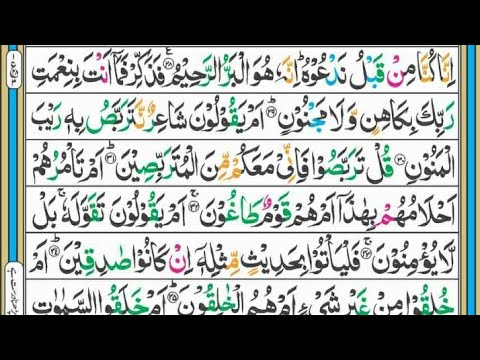 Surah At Tur سورہ الطور Para 27 Ruku 4