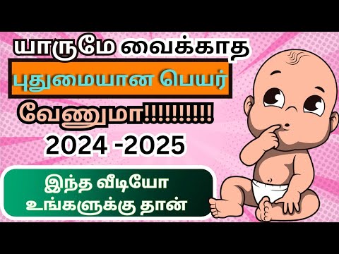 2024 best girl baby names | பெண் குழந்தை பெயர்கள் | Abhimanyu creative