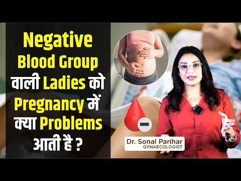 Negative Blood Group affect pregnancy ? Part -01 Sonal Parihar