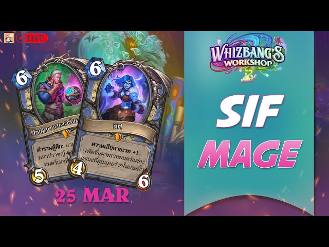 🔴 Standard | Sif Mage - ลูกแก้ว AI หรือ Random | Hearthstone | วิดีโอค ...