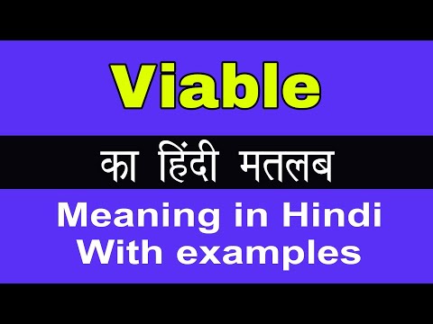 Viable Meaning in Hindi/Viable का अर्थ या मतलब क्या होता है