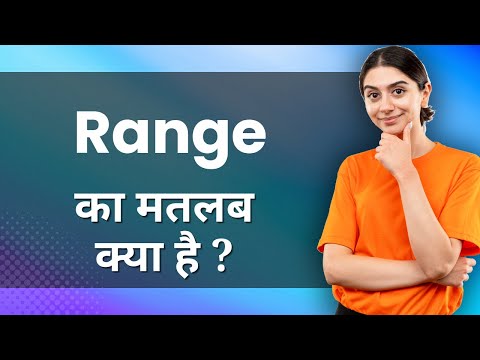Range: Hindi Meaning with Examples & Synonyms | सीमा Ka Matlab 📚