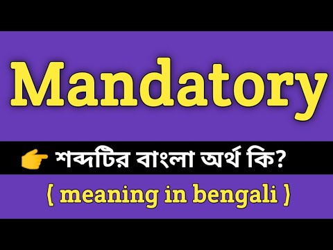 Mandatory Meaning in Bengali || Mandatory শব্দের বাংলা অর্থ কি? || Bengali Meaning Of Mandatory