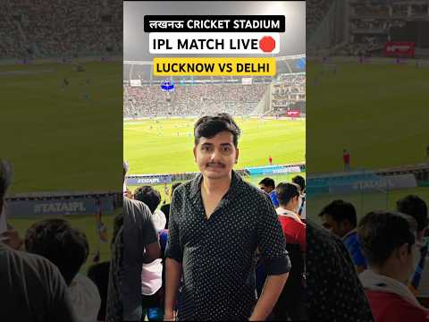 Lucknow Cricket stadium live IPL match ????#shorts #cricket #ipl #uppolice