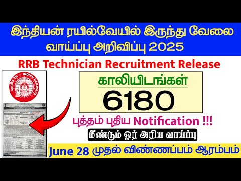 RRB Technician Recruitment 2025 in Tamil | 6180 Vacancy | புத்தம் புதிய Notification | ITI Apply