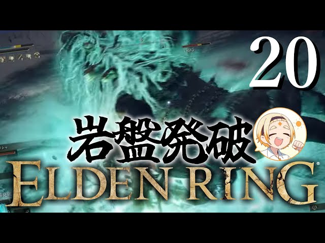 VOMS .net | 【エルデンリング】🌞素寒貧から王になるまでガチ初見プレイ!!～岩盤発破、修行編～🌞【善額サンパロー】