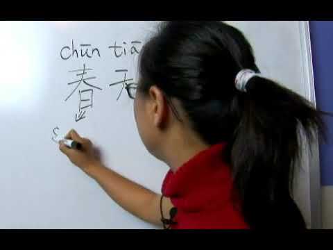 How to Write "Spring" in Chinese Symbols