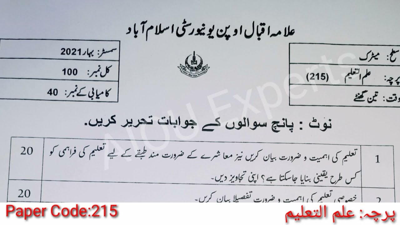 Aiou Code 215 Paper | Autumn 2021 | Guess Papers | Guess Papers |