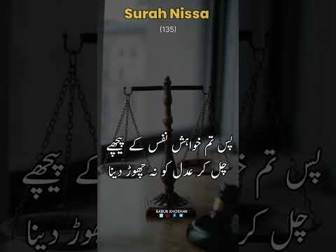 #surah #nisa #quran #best #islamic #religion #information #justice #believer #witness #strict #stand