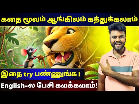 Learn English Through Story | Spoken English Speaking Practice in Tamil | English Moral Stories |
