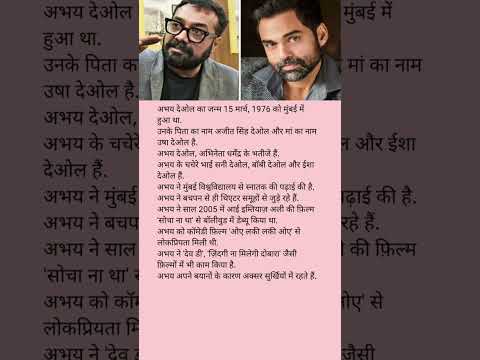 Abhay deol bio #shorts #bollywood #biography