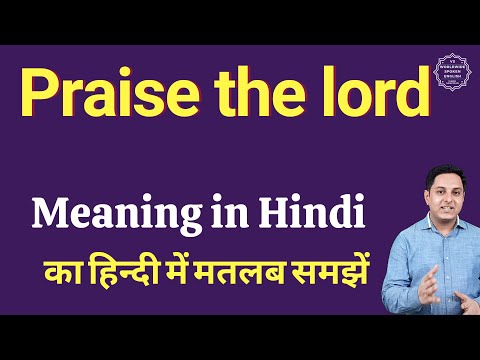 Praise the lord meaning in Hindi | Praise the lord ka matlab kya hota hai