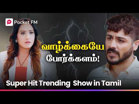 5 நிமிடத்தில் தரைமட்டமான ஏர்லைன்ஸ் ஓனரின் சாம்ராஜ்யம்..! | Mr.லோக்கல் | Tamil Drama | Pocket FM