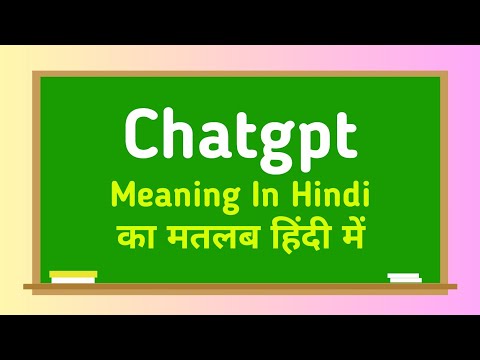 Chatgpt meaning in hindi || Chatgpt का मतलब हिंदी में