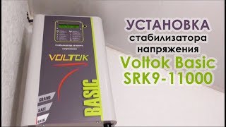 Voltok Basiс SRK9-11000 купити в інтернет-магазині: ціни на стабілізатор напруги Basiс SRK9 ...