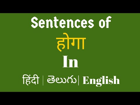 Hoga meaning in Telugu| Hoga meaning in English|BetterStudies