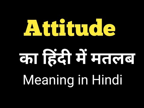 Attitude meaning in Hindi | Attitude ka matlab kya hota hai | Spoken English