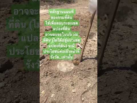 หลักฐานแผนที่ของกรมที่ดิน มีไว้เพื่อสอบระยะของแปลงที่ดิน #หมุดที่ดิน #ขายที่ดินบ้านฉาง #ขายที่ดิน