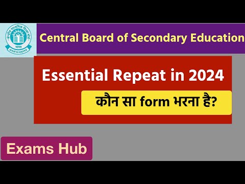 Essential Repeat in CBSE Board Exam 2024 | अब कौन सा फॉर्म भरना है | क्या Practical फिर से देना होगा