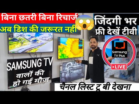 what is a samsung tv plus application and free channel