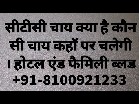 Tea Business|| What is CTC Tea || Tea Blend Base Knowledge || Tea Grade Name || Family Tea Blend ||